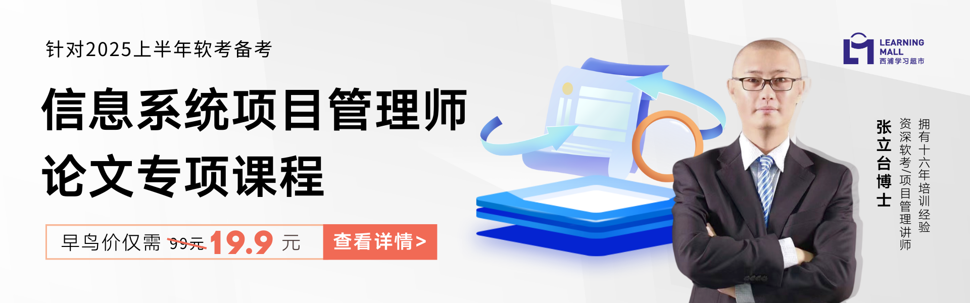 Learning Mall Premium - 西浦学习超市