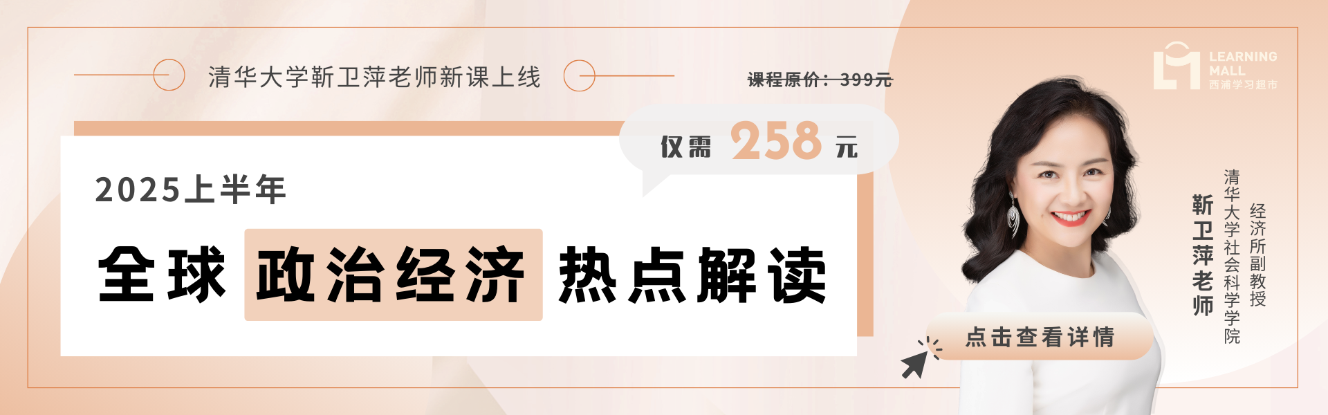 Learning Mall Premium - 西浦学习超市