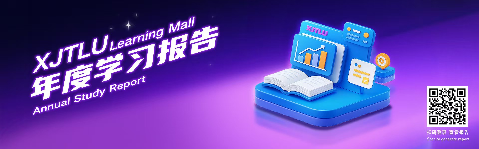 Learning Mall Premium - 西浦学习超市